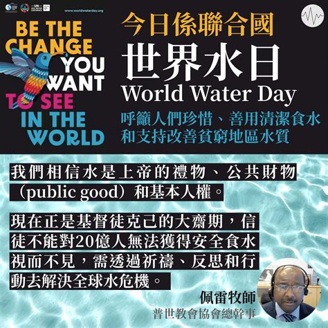 世界水日 Wcc總幹事：水是上帝禮物、公共財產和基本人權 — 低聲道 The Voice
