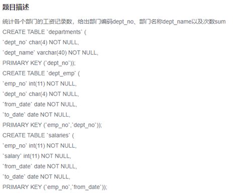 统计各个部门的工资记录数给出部门编码dept no部门名称dept name以及次数sum 寅鸷 博客园
