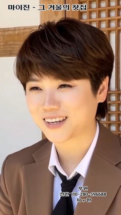 💙 마이진 그 겨울의 찻집 💙 라이브 Youtube