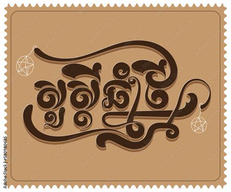 សួស្ដីឆ្នាំថ្មី Khmer New Year By Bro Chet Stock Vector Adobe Stock