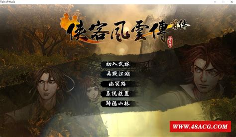 【战棋rpg中文】侠客风云传前传 官方中文版绅士mod【21g】 游戏广场