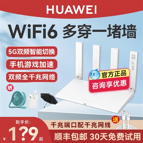 【顺丰当天发】华为wifi6路由器千兆端口高速穿墙王全屋无线wifi双频双千兆大功率光纤家用宿舍大户型ax2pro 虎窝淘