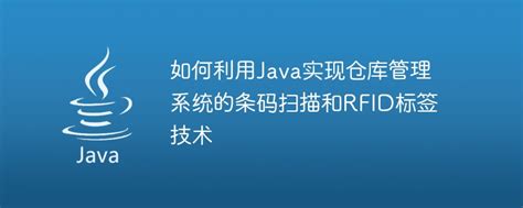 how to use java to implement barcode scanning and rfid label technology in warehouse management