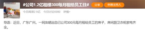 花12亿租楼，300块租给员工，这家公司火了 知乎