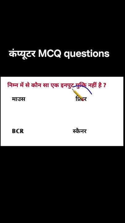 Computer Mcq Questions ।। Input Output Device।। Youtube