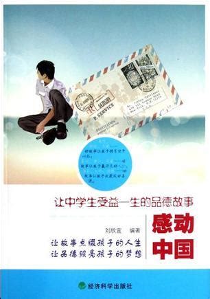 感动中国图册 360百科