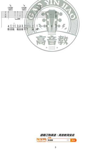林俊杰 修炼爱情（猴哥吉他教学 高音教编配） 弹唱 C调 入门版 吉他谱