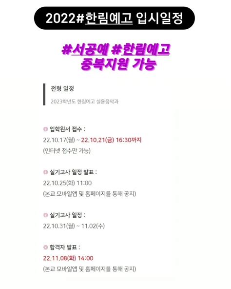 2022 한림예고 입시일정 서공예 중복지원 가능 실용음악과 예일아카데미 실용음악댄스학원 Facebook