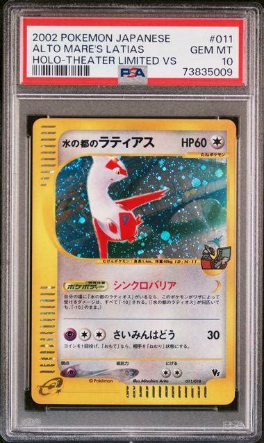 水の都のラティアス Psa10 メルカリ