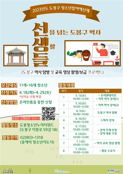 도봉청소년누리터 선생들 역사 교육 탐방 프로그램 참가자 모집