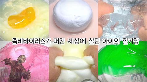 좀비바이러스가 퍼진 세상에 살던 아이의 일기장일기장시리즈액괴액괴액괴시리즈일기장일기장액괴알고리즘시리즈액괴액괴액괴시리즈일기장일기장액괴리즘아알고리즘시리즈