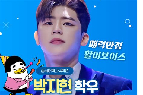 호남대 박지현 재학생 미스터트롯2 2위