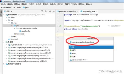 Maven手动配置spring事务orgspringframeworktransactionannotationtransac Csdn博客