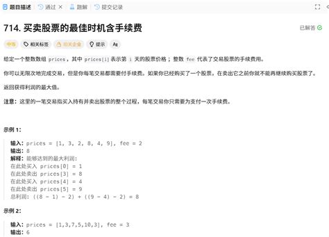 动态规划 股票问题