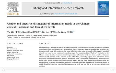 我院图书情报专业硕士研究生在国际期刊发表学术论文 云南大学历史与档案学院