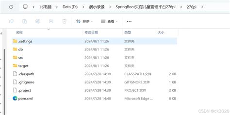 Springboot失踪儿童管理平台276pi 程序源码数据库调试部署开发环境失踪儿童管理平台设计与实现 Csdn博客