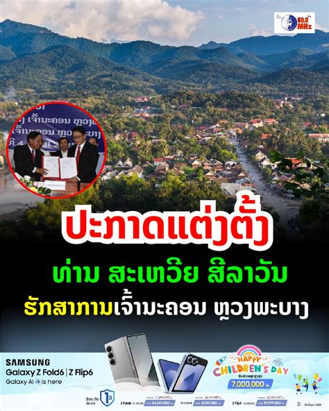 Lao ໃນວັນທີ 4 ມິຖຸນາ 2025 ທີ່ຫ້ອງປະຊຸມໃຫຍ່ຫ້ອງວ່າການນະຄອນຫຼວງພະບາງ ບ້ານຄອຍ ໄດ້ຈັດພິທີ ມອບ