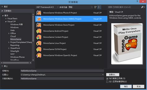Windows8monogame 在windows 8下開發xna遊戲－另一種選擇monogame 郭董