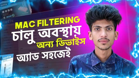 Netis Router Mac Filtering Bangla 2025 Add Device In Mac Filtering Youtube