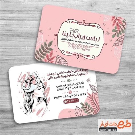 خرید و قیمت نمونه کارت ویزیت لباس زیر زنانه ترب