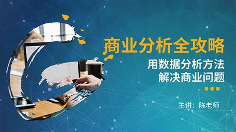 天善智能 商业智能和大数据在线社区，用心创造价值