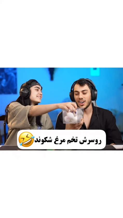 ‎edit ادمین ادیتادیت ویدیو‎ ‎تخم مرغ از کجای مرغ در میاد؟🤔😂 اشکان اشکان