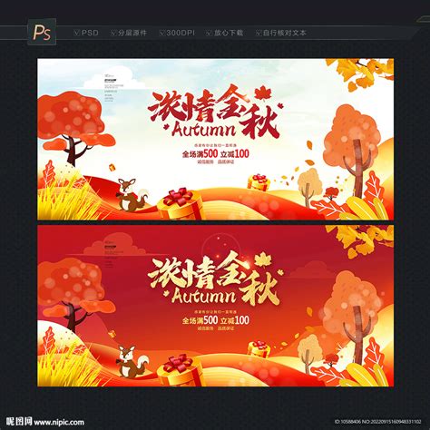 金秋设计图 海报设计 广告设计 设计图库 昵图网