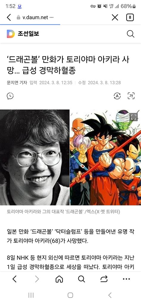 스타 X 드래곤볼 작가 죽었넹 스타크래프트 에펨코리아