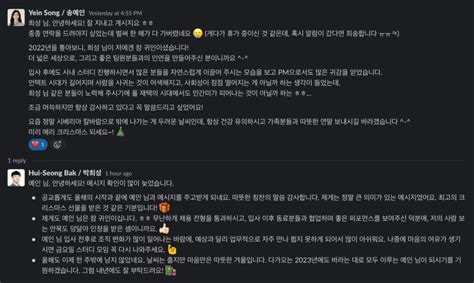 Linkedin 박희성 페이지 무슨 말이 더 필요하겠습니까 저의 2022년은 이 슬랙 메시지 하나로 충분히 보상받았습니다 최고의 크리스마스 선물을 주신 Yein