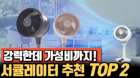 서큘레이터 추천 베스트2 마음껏 쓰고 전기세는 절약하세요 서큘레이터 사용법 Bldc 선풍기 서큘레이터 선풍기