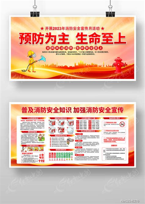 2023年消防安全宣传月宣传展板图片下载红动中国