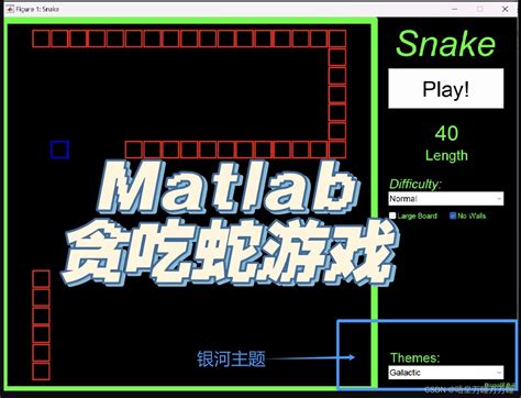 matlab贪吃蛇游戏设计 matlab代码贪吃蛇 csdn博客