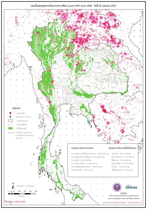 ข้อมูลจุดความร้อนวันที่ 29 เมษายน 2567 Gistda สำนักงานพัฒนาเทคโนโลยีอวกาศและภูมิสารสนเทศ