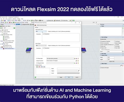Flexsim 2022 มาพร้อมกับฟังก์ชั่นด้าน Ai And Machine Learning ที่สามารถ