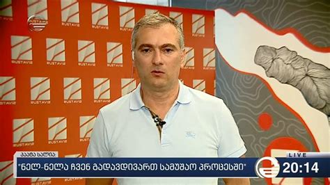 პაატა სალია სტუმრად ქრონიკის პირდაპირ ეთერში Youtube