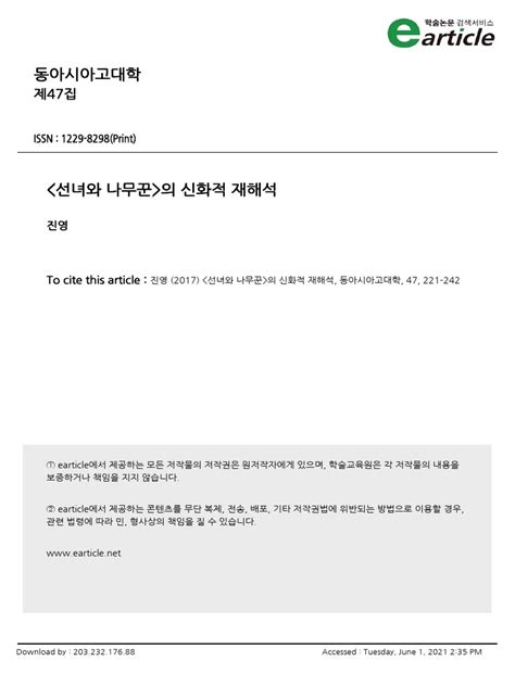 선녀와나무꾼의신화적 Pdf