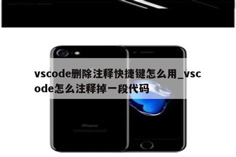 Vscode删除注释快捷键怎么用vscode怎么注释掉一段代码 陕西卓智工作室 Vscode删除注释快捷键怎么用vscode怎么注释掉一段代码 陕西卓智工作室
