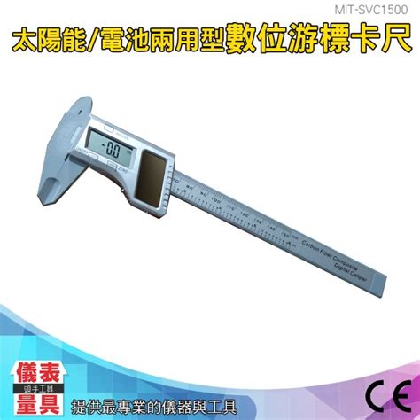 儀表量具 卡尺 太陽能 數位 電子數位顯示卡尺內徑測量器 【不鏽鋼150mm數位游標卡尺】svc150 Yahoo奇摩拍賣