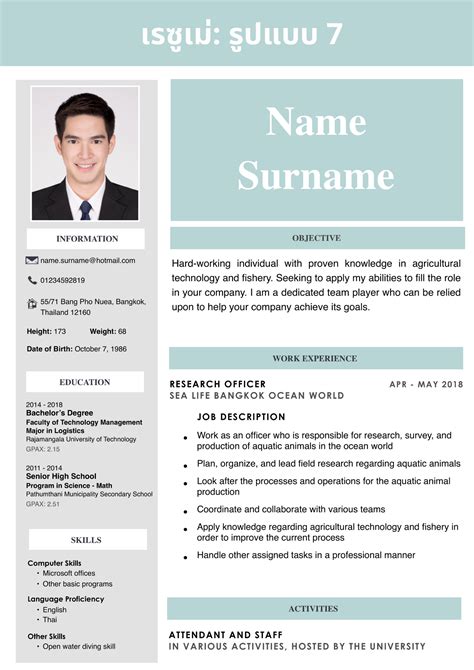 รับทำเรซูเม่ ซีวี เอกสารสมัครงาน เริ่มต้นเพียง 250 บาท Resumedee