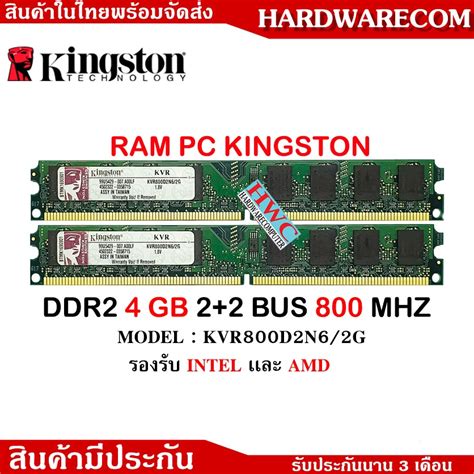 เเรมพีชี Kingston 4gb 22 Ddr2 Bus 800 Mhz รับประกันนาน 3 เดือน