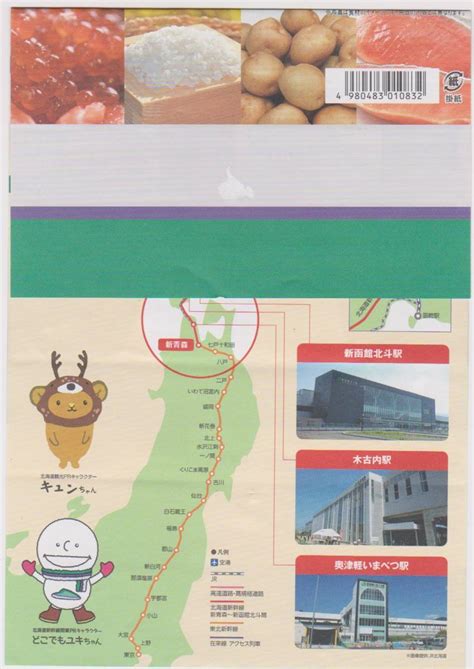 Yahoo オークション 古い駅弁の掛け紙 北海道新幹線開業記念弁当 NR