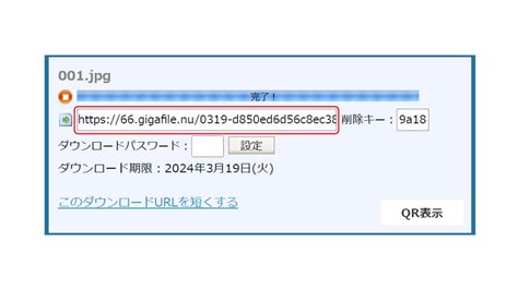 「無料大容量 ファイル転送サービス Gigafileギガファイル便」にファイルをアップロードする方法を解説 チームエスプラス