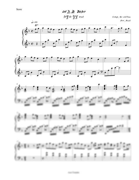 악보 귀멸의 칼날 Ost 네즈코 테마곡 화려한 Ver