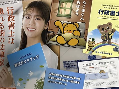 広報活動910月 北海道行政書士会日高支部