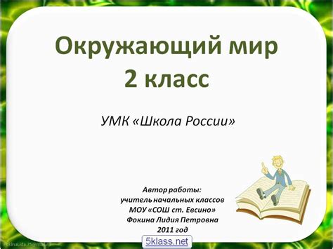 Как оформить доклад по окружающему миру 3 класс образец оформления