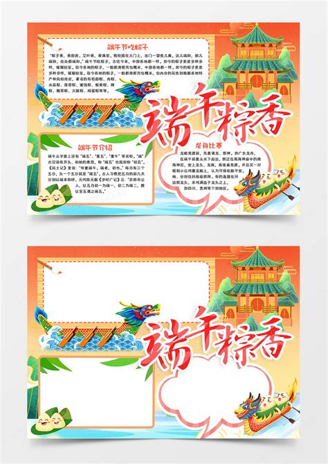 端午粽香手抄报word模板下载熊猫办公