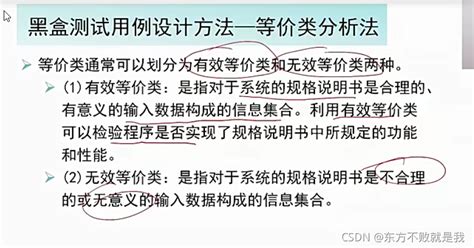 【7】测试用例设计 等价类分析法 Csdn博客