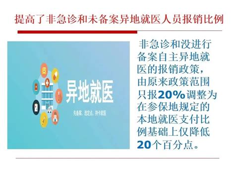 延边医保：异地住院费用按什么比例报销？异地就医政策解读