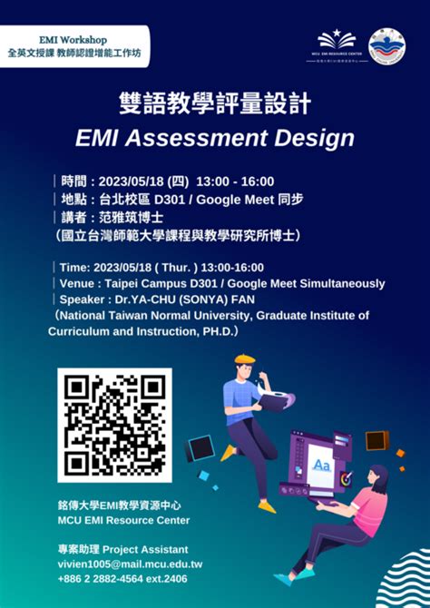 轉知銘傳大學辦理全英語授課 EMI 教師認證增能課程雙語教學評量與評量設計歡迎教職員參與