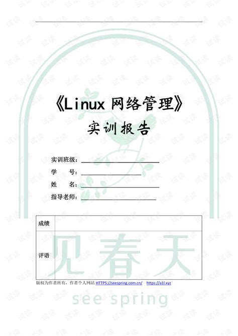 Linux网络管理实训报告更新版pdf资源 Csdn下载 Linux网络管理实训报告更新版pdf资源 Csdn下载